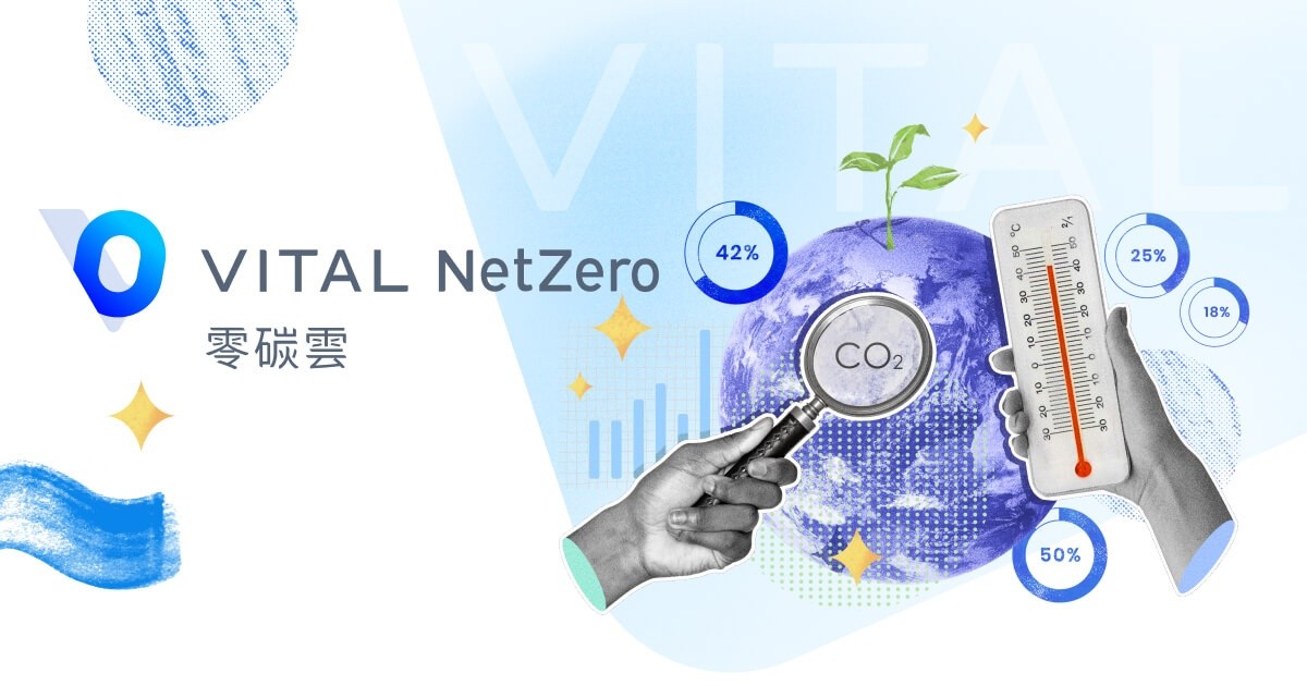 Vital NetZero - Vital 雲端服務 - 叡揚資訊